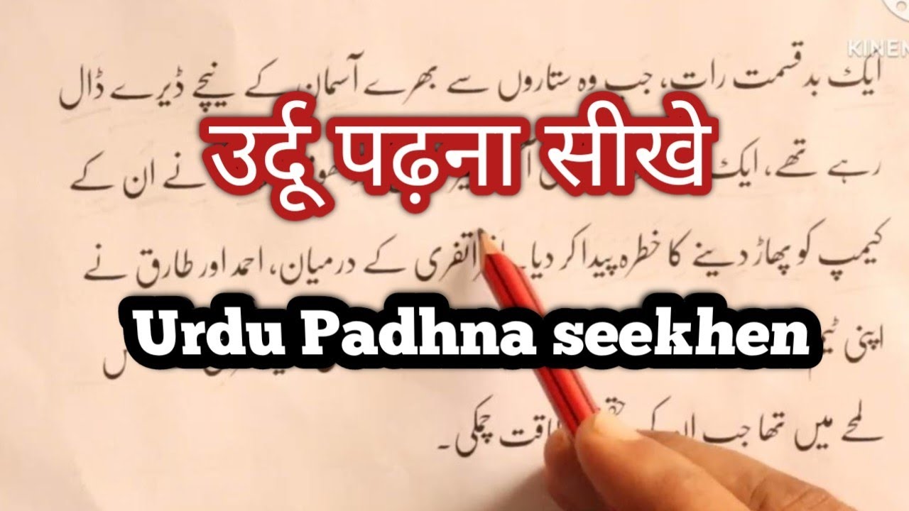 Urdu Reading Practice lesson for beginners #urdulessons # ...