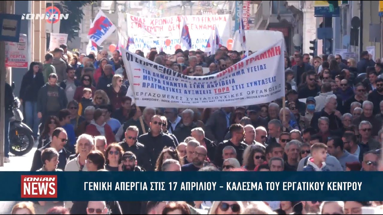 Απεργία στις 17 Απρίλιου - Κάλεσμα σε σύσκεψη στο Εργατικό Κέντρο ...