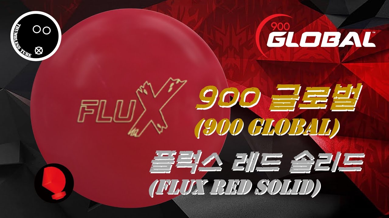 [Bowling_Review#118] 900 Global Flux Red SolidㅣTwo-Handed Bowling - YouTube
