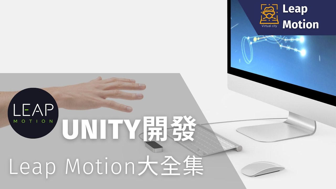 [AR擴增實境]👩‍🚀👨‍🚀👨‍💻LeapMotion 大全集 #leapmotion - YouTube