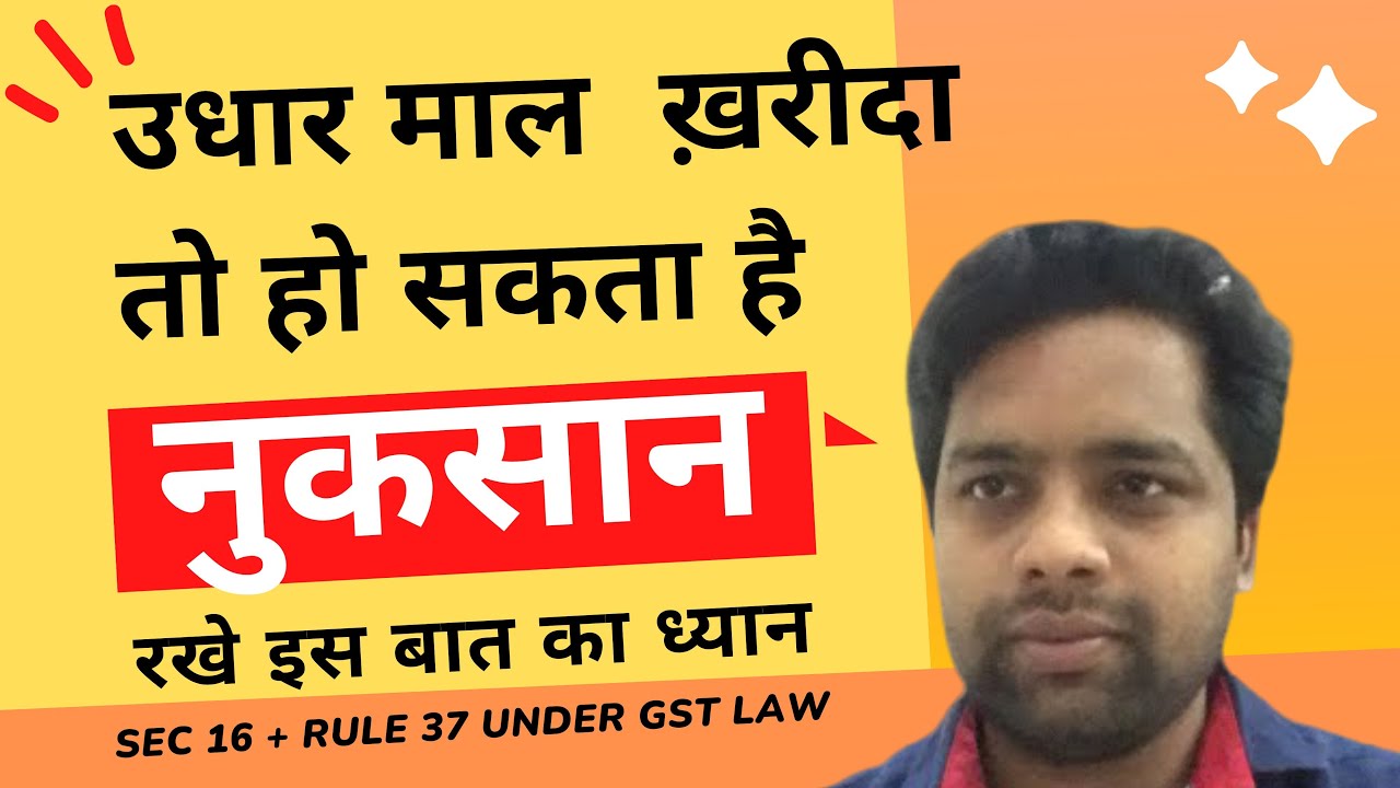 REVERSAL OF GST ITC ON CREDIT PURCHASE | SECTION 16 | RULE 37 | UNDER ...