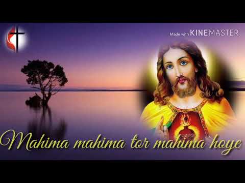 Mahima mahima Tor mahima hoye, Sadri Christian song