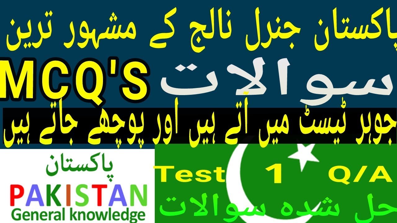 Most repeated Question l Pakistan General Knowledge Solved MCQs ll Mcqs ...