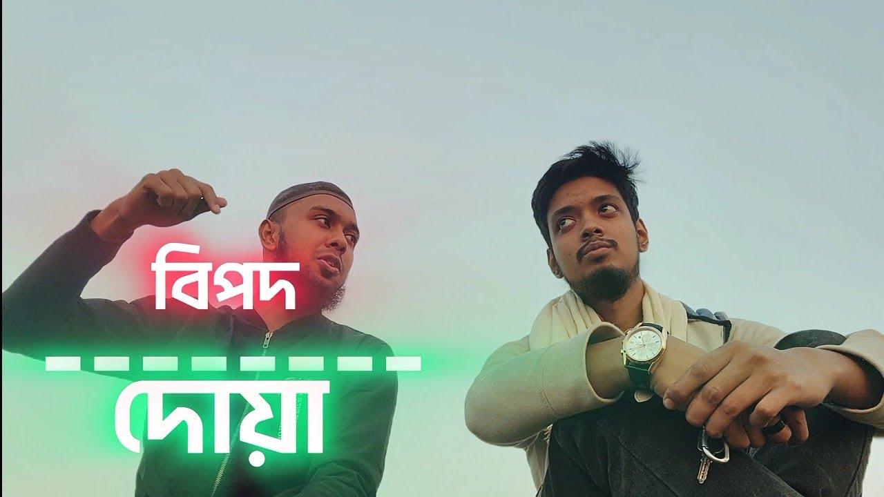 দোয়া - মুমিনের অস্ত্র || The Power of Dua - YouTube