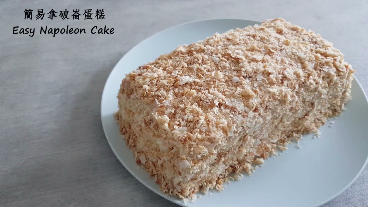 [No-Bake] Easy Napoleon Cake 簡易拿破崙蛋糕 - YouTube