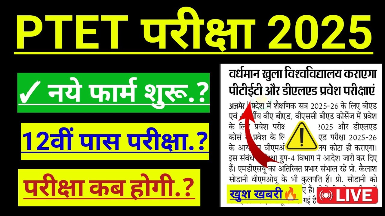 Ptet exam 2025 || Ptet 2025 | Ptet Syllabus 2025 | Ptet online form ...