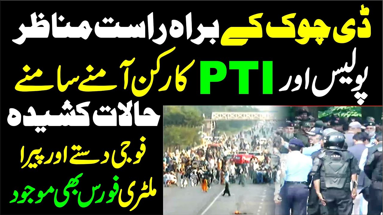 🔴 LIVE - PTI Protest In D Chowk | Latest Situation In D Chowk ...