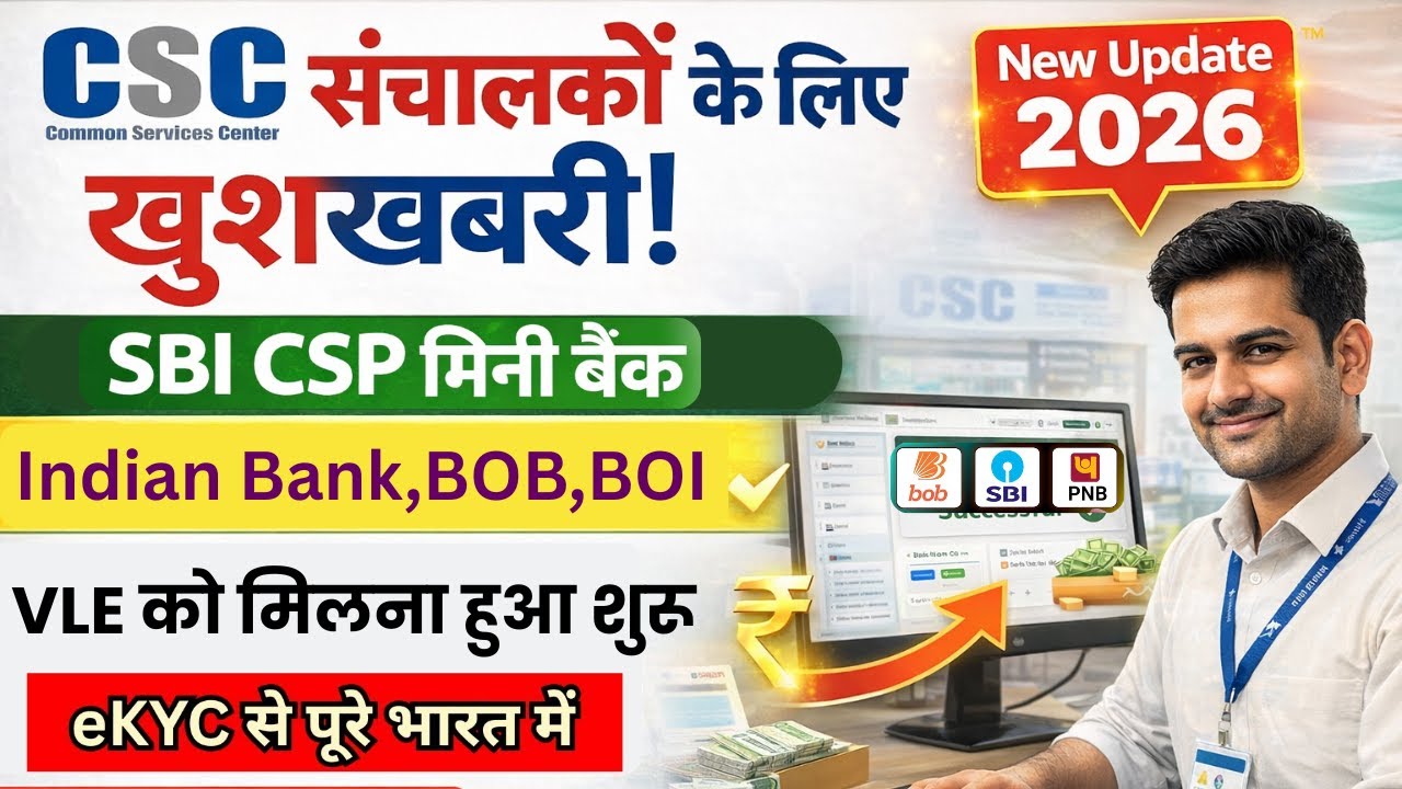 CSC New Update 2026 | VLE बैंक सीएसपी का आया ऑफर | BOB,SBI,BOI BANK ...
