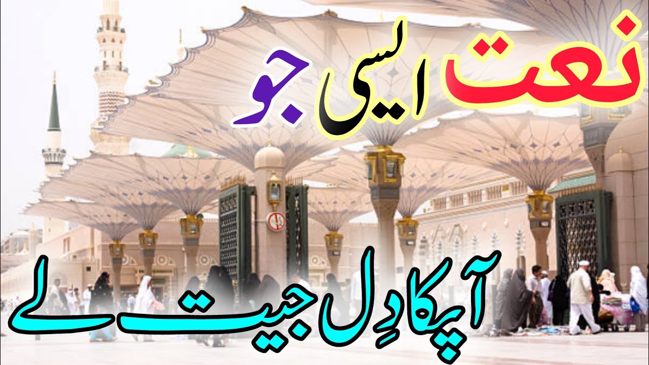 New Heart Touching Naat 2024💚 ️|Top Popular Naat💔💕|Most beautiful Naat ...