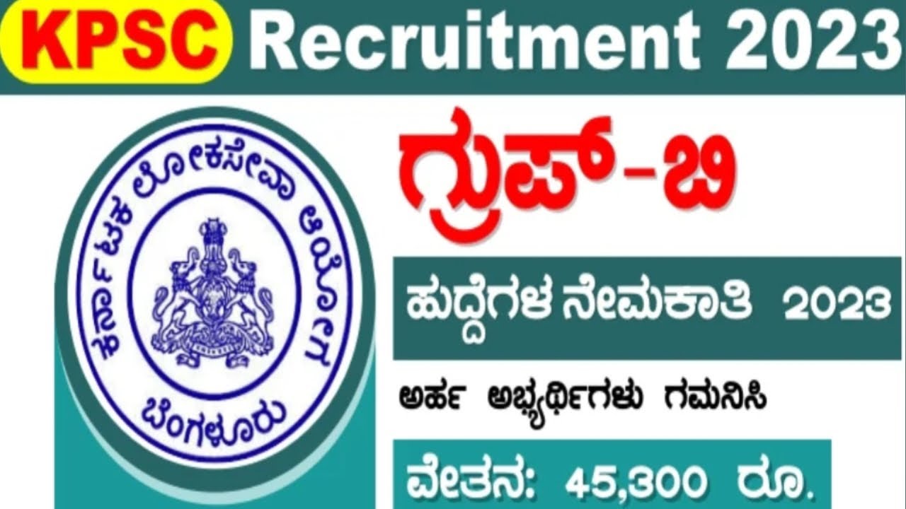 KPSC recruitment 2023 in kannada| KPSC ನೇಮಕಾತಿ 2023 #newupdate #kannada ...