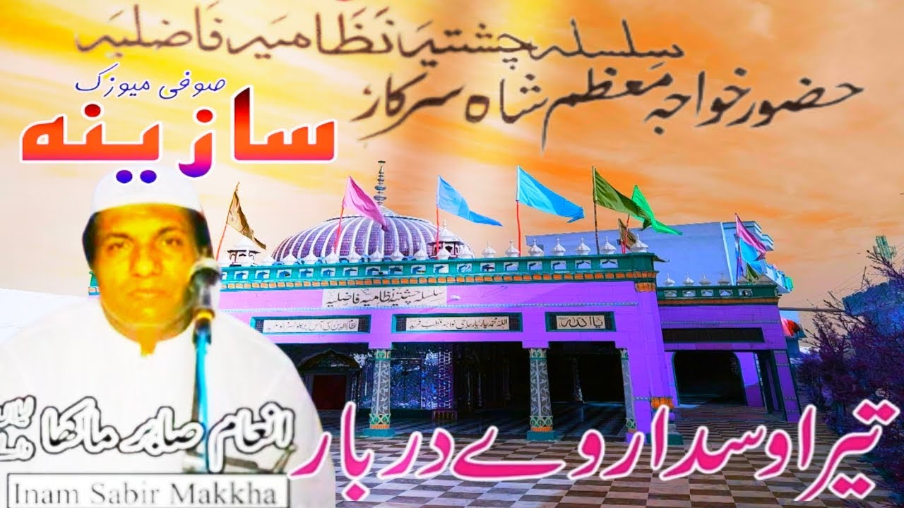 Tera Wasda Raway Darbar Sakhi Moazam Shah | Darbar Shareef Official ...