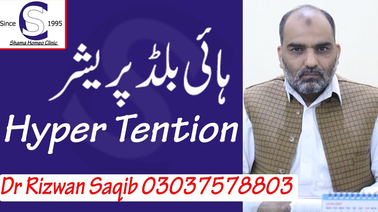 Causes of Hyper Tension Dr Rizwan Saqib BHMS - YouTube