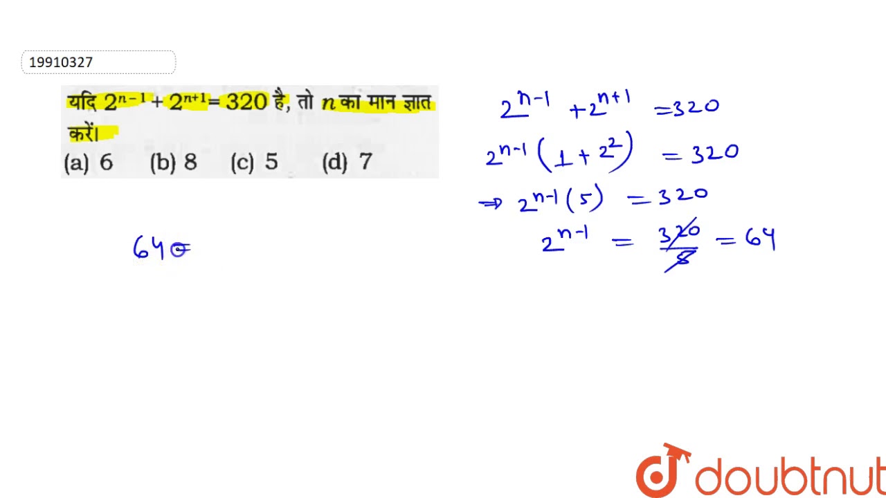 `2^(n-1)+2^(n+1)=320` `n` - YouTube