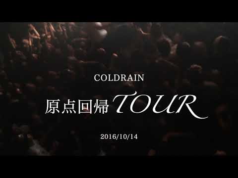 [原点回帰ツアーから4年]coldrain final destination - YouTube