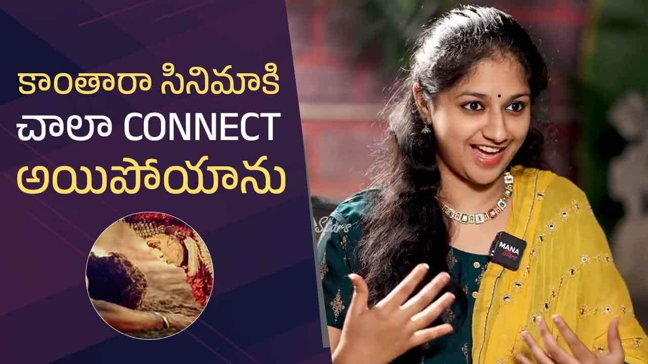 Singer Sri Lalitha Superb Words About Kantara Movie | Manastars - YouTube