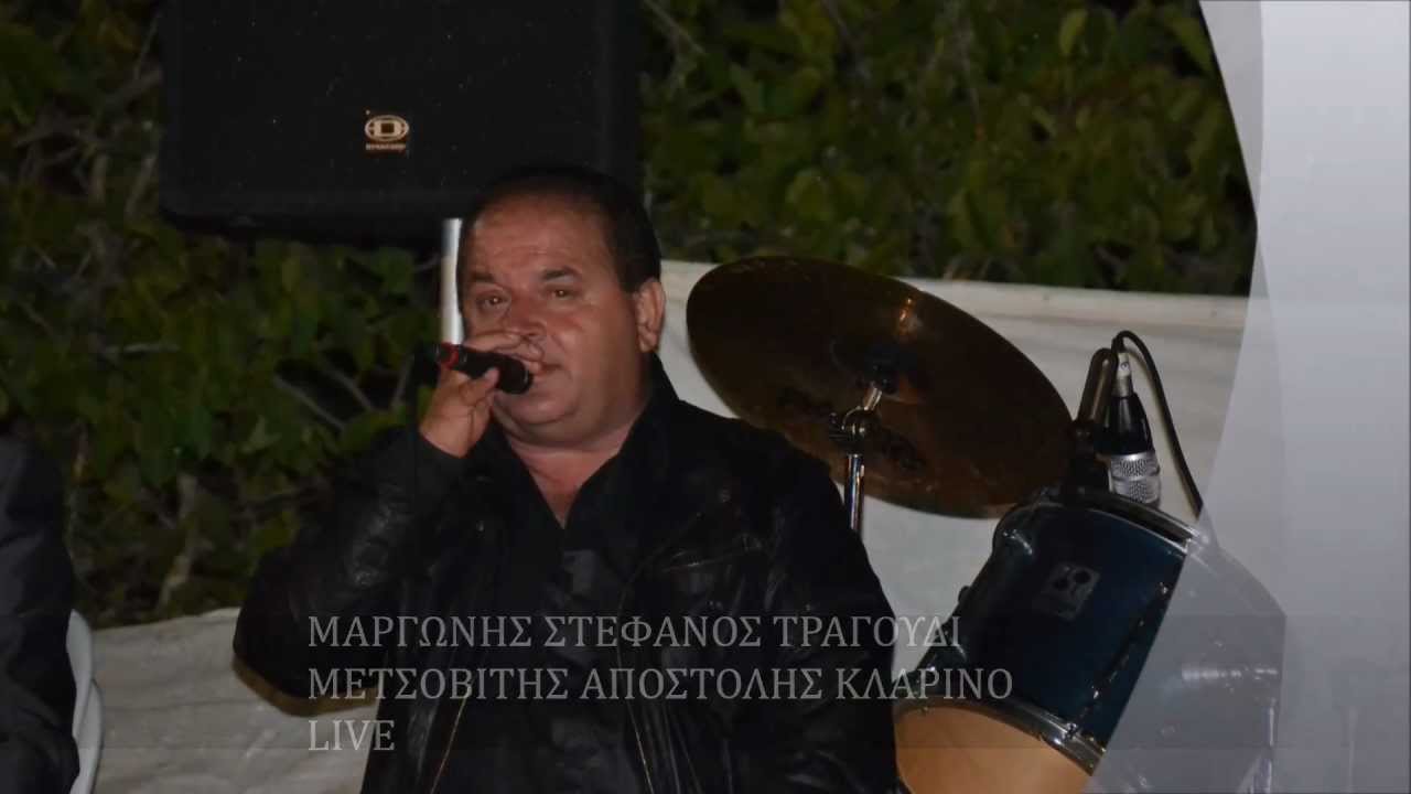 ΜΑΡΓΩΝΗΣ - ΜΕΤΣΟΒΙΤΗΣ ΩΡΑΙΑ ΕΙΝΑΙ Η ΝΥΦΗ ΜΑΣ - YouTube