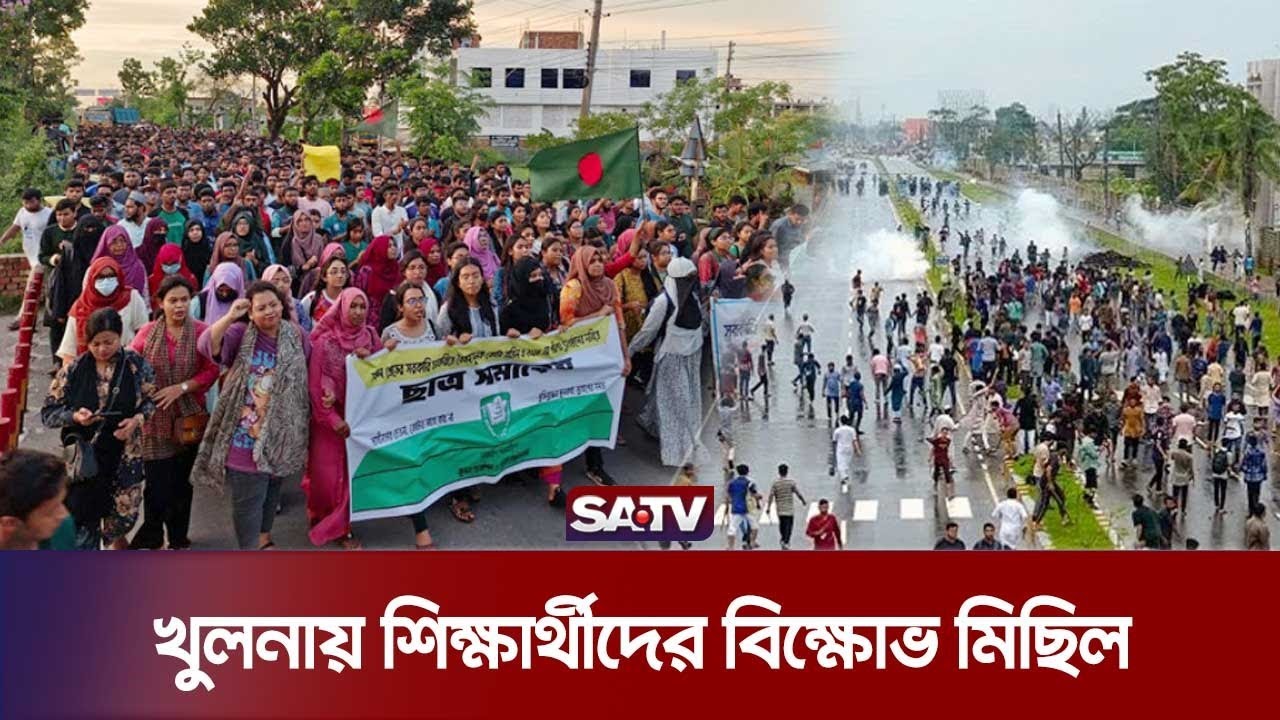 খুলনায় শিক্ষার্থীদের বিক্ষোভ মিছিল | Khulna Students Protest | Andolon ...