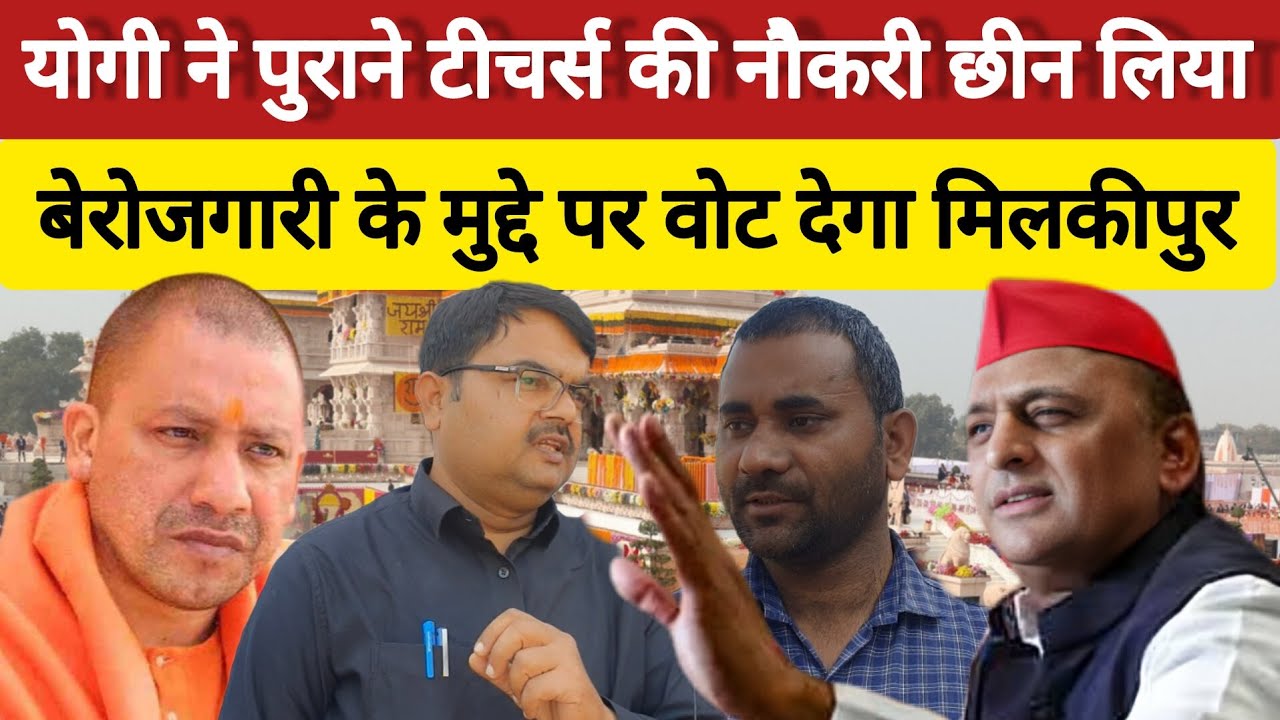 25 साल पुराने शिक्षकों को बेरोजगार कर दिया योगी सरकार ने, इस बार ...