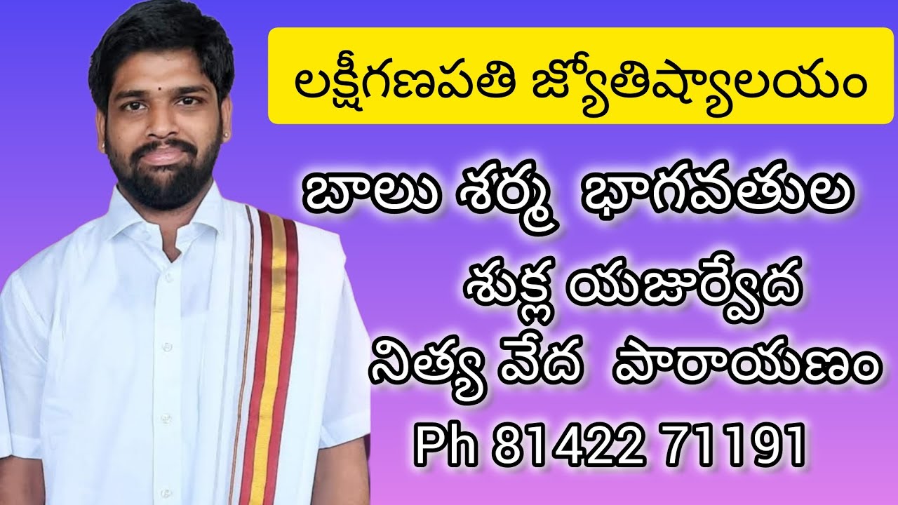 Shuklayajurveda Nitya veda parayanam || balu || vedas || mantras || 1st ...