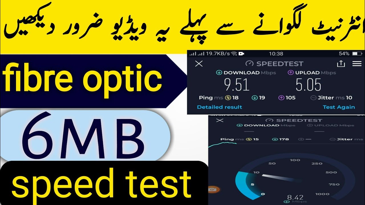 fiber optic speed test || best internet in pakistan 6mbps plan - YouTube