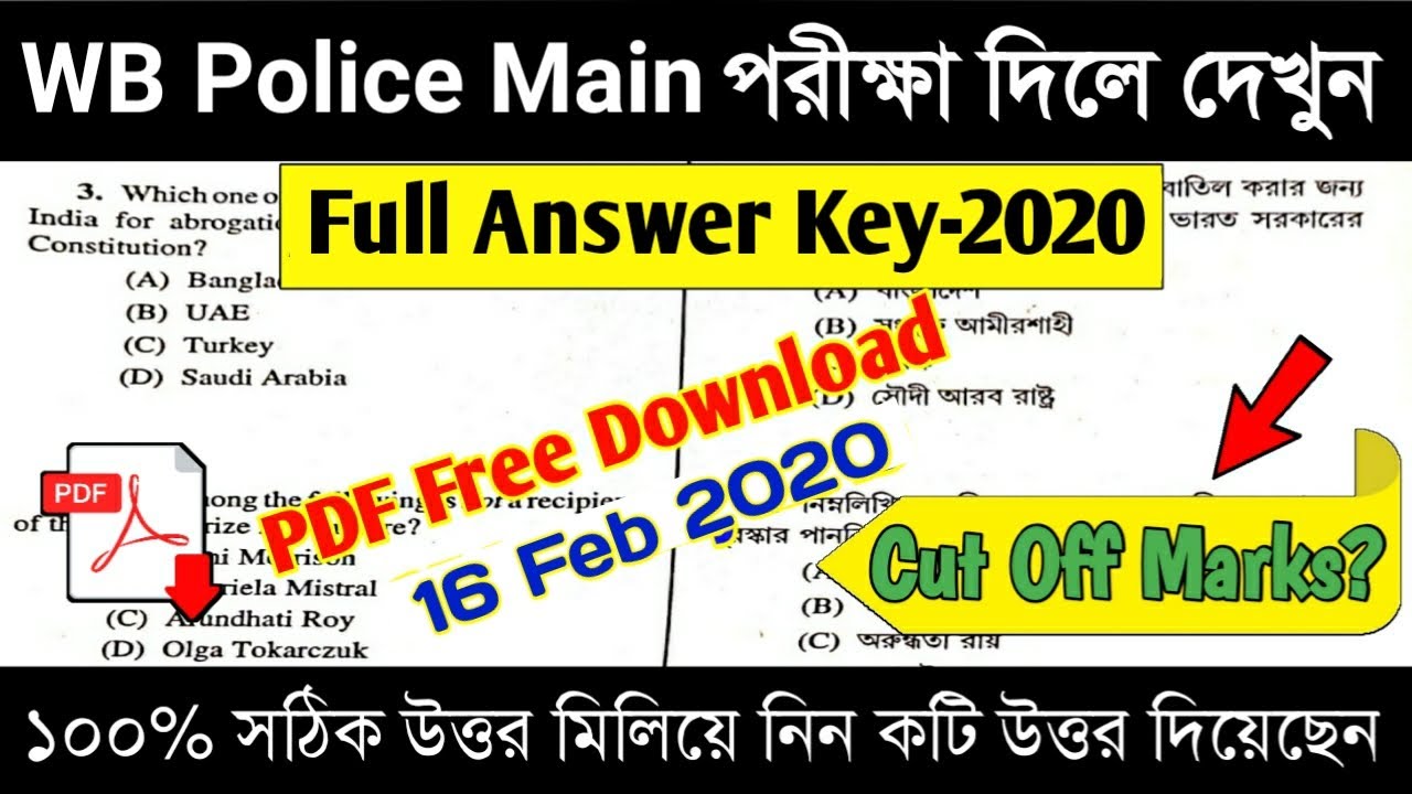 WBP Main Exam Answer Key 2020 | Wb Police Main Answer Key Download | Wbp Main Exam Cutoff - YouTube