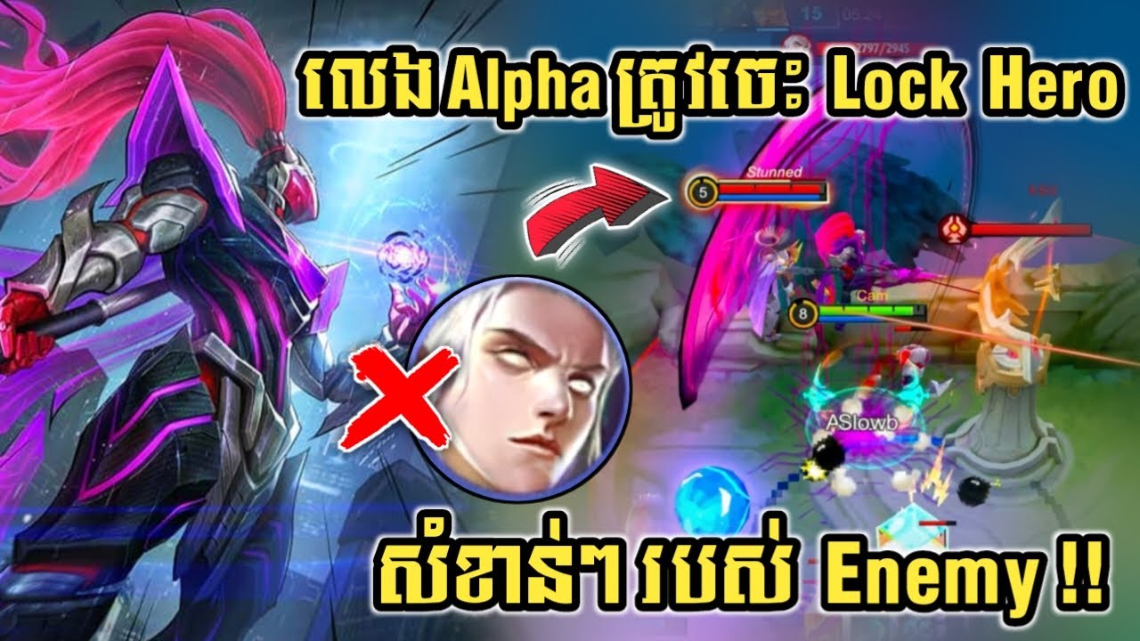 លេង Alpha ត្រូវចេះ Lock Hero សំខាន់ៗរបស់ Enemy | Mobile Legends - YouTube