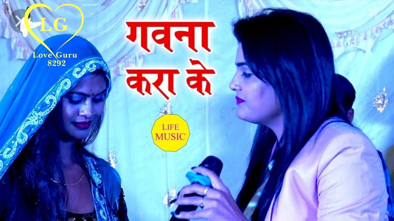 Gawana Kara Je A Hari Ji By Nisha Upadhyay - YouTube