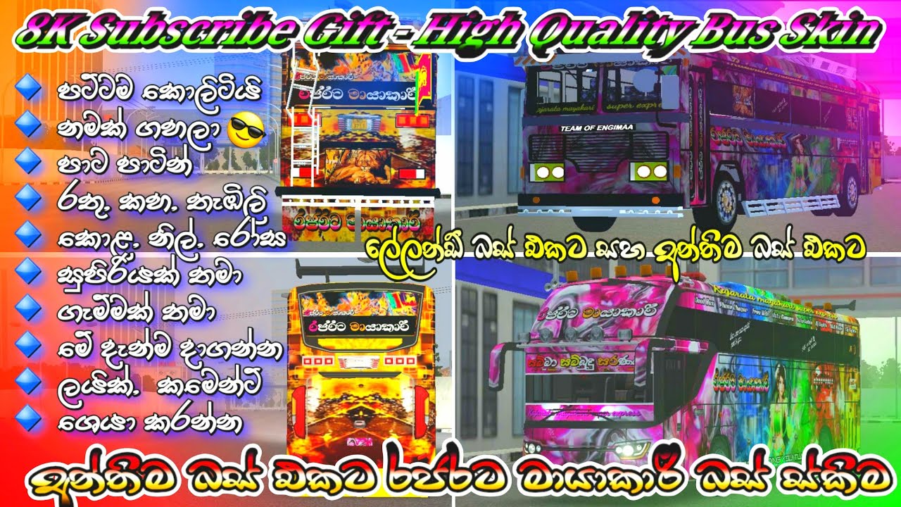 🔵 8K Subscribe Gift | High Quality Bus Skin Leyland Bus Skin And ...