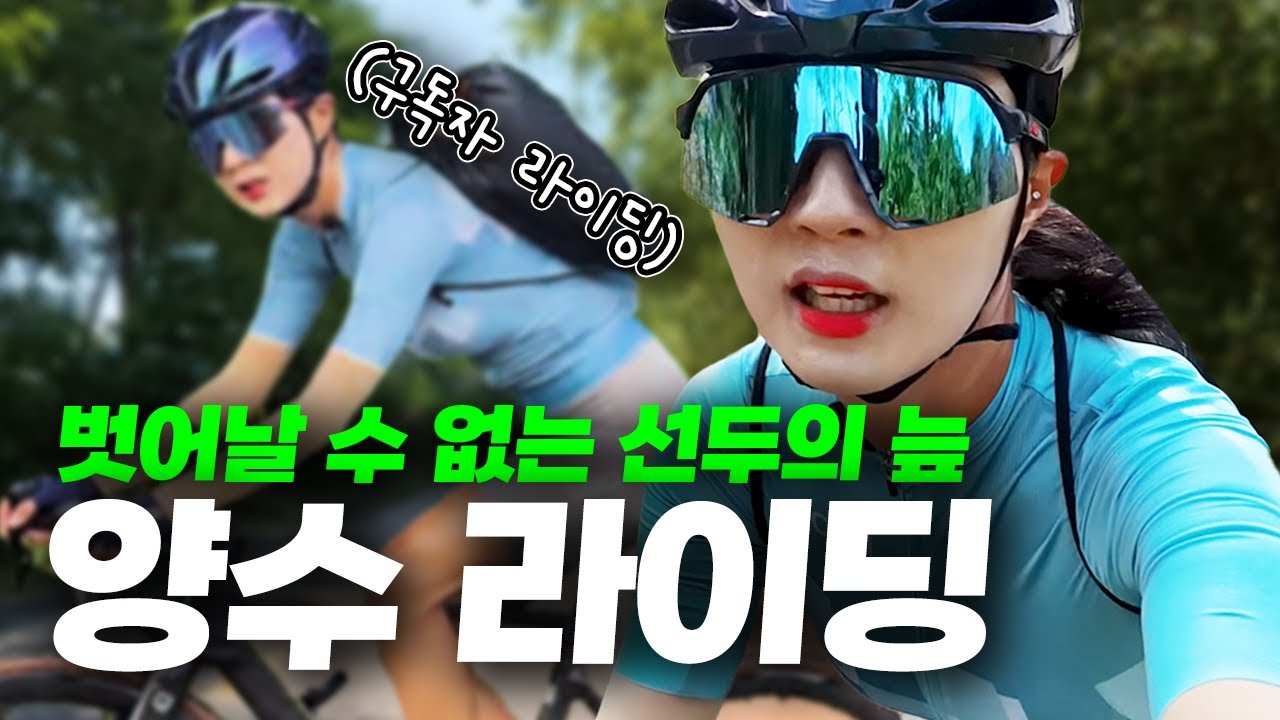 장마 전 마지막 한강 라이딩💦 구독자님들과 함께 Youtube