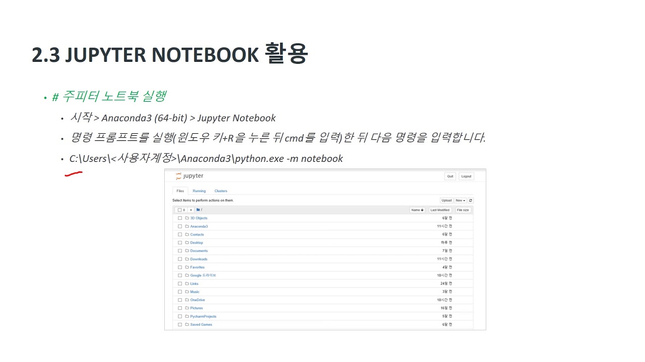 2강 Python을 위한 Jupyter Notebook 활용 Youtube