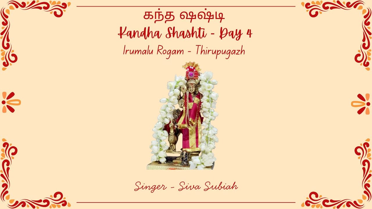 Shashti - Day 4 - Irumalu Rogam #thirupugazh - YouTube