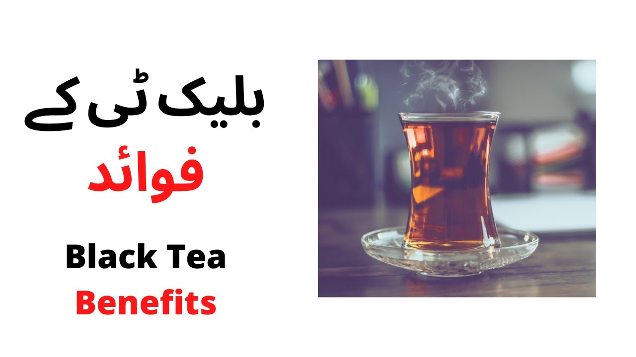 Black Tea Ke Fayde Black Tea Benefits Black Tea K Faiday Kali