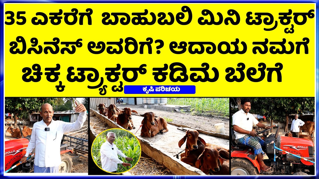 6364893699 - ಸಮಗ್ರ ಕೃಷಿ - Apollo mini tractor -ಸಾಲ ಸೌಲಭ್ಯ ಅತ್ಯಂತ ...