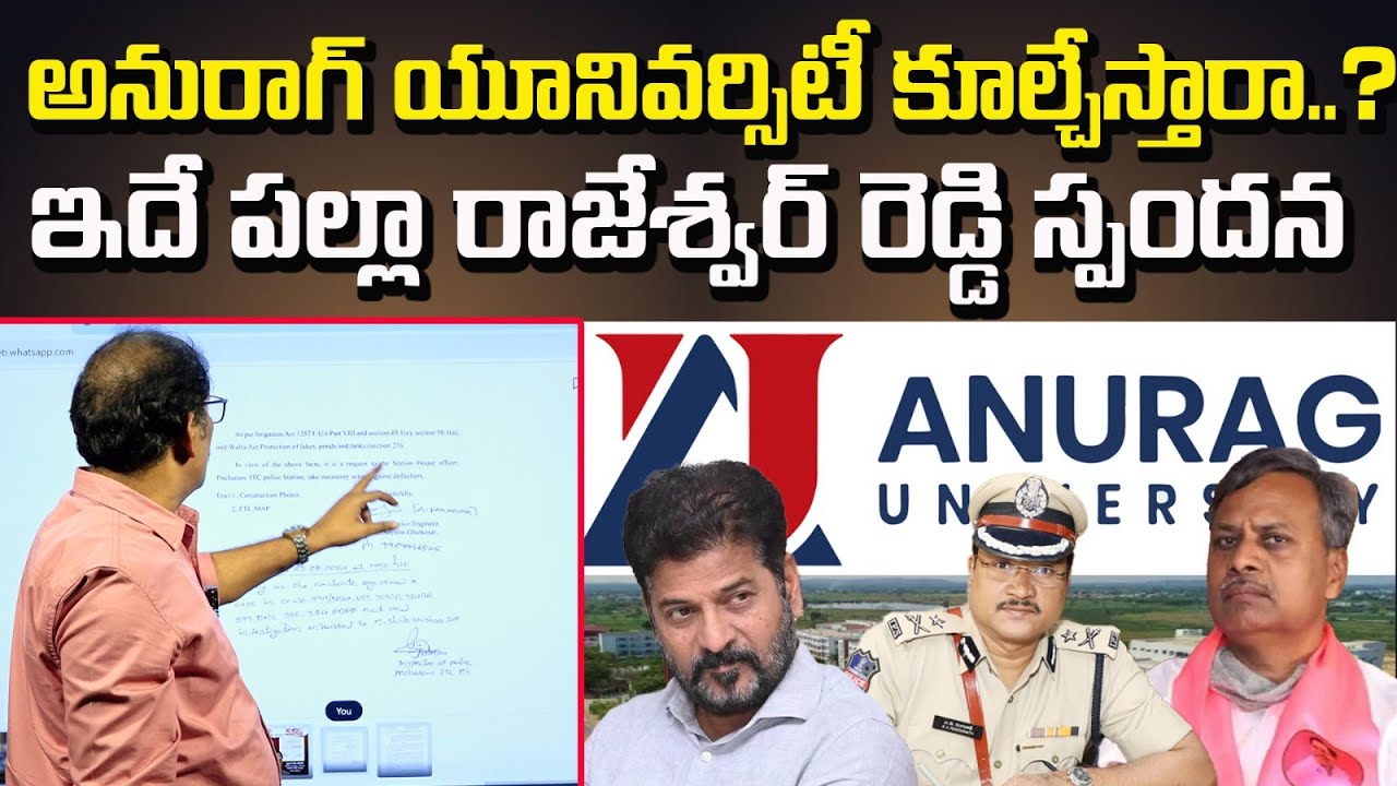 Mla Palla Rajeswar reddy responds on Anurag university issue | HYDRA ...