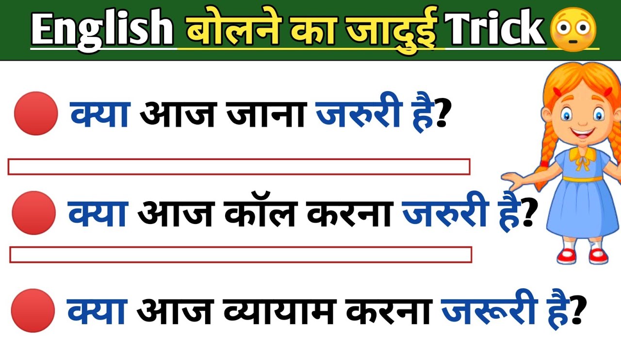 How to speak English fluently | English kaise bole | English bolne ki ...
