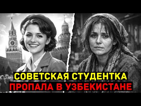 Она исчезла в Узбекистане и вернулась спустя 13 лет