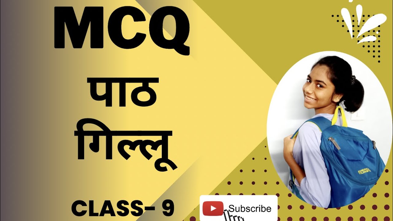 MCQ Gillu Class 9th Sanchyan Hindi Course B YouTube mcq-gillu-class-9th-sanchyan-hindi-course-b-youtube
