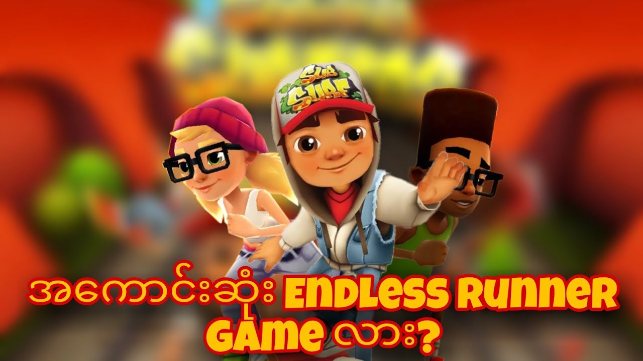 အကောင်းဆုံး Endless runner game လား??? - YouTube