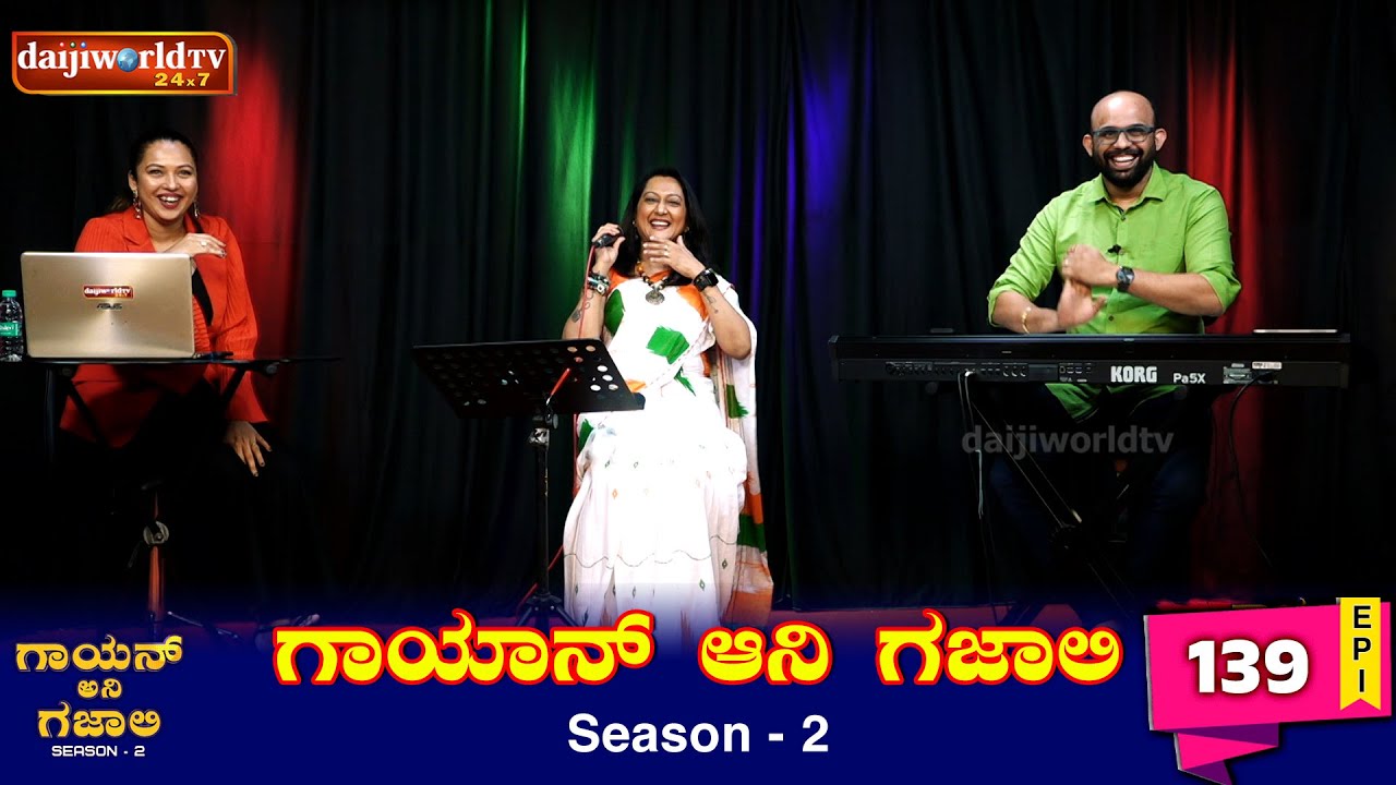 Gayan Ani Gazali with Preema Rodrigues - Dubai│Ep -139│Sanjay Rodrigues ...