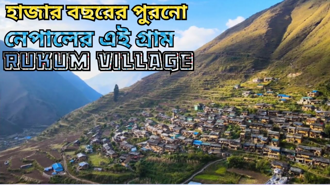 Oldest House Of Nepal || Taksera Rukum।। হাজার বছরের পুরনো নেপালি এই ...