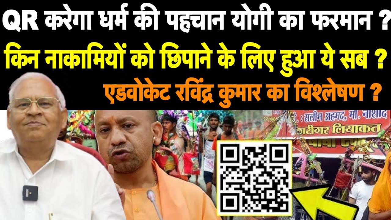 kavad yatra vivaad - qr identity hindu muslim - rss bjp - advocate ravinder kumar hind voice ...