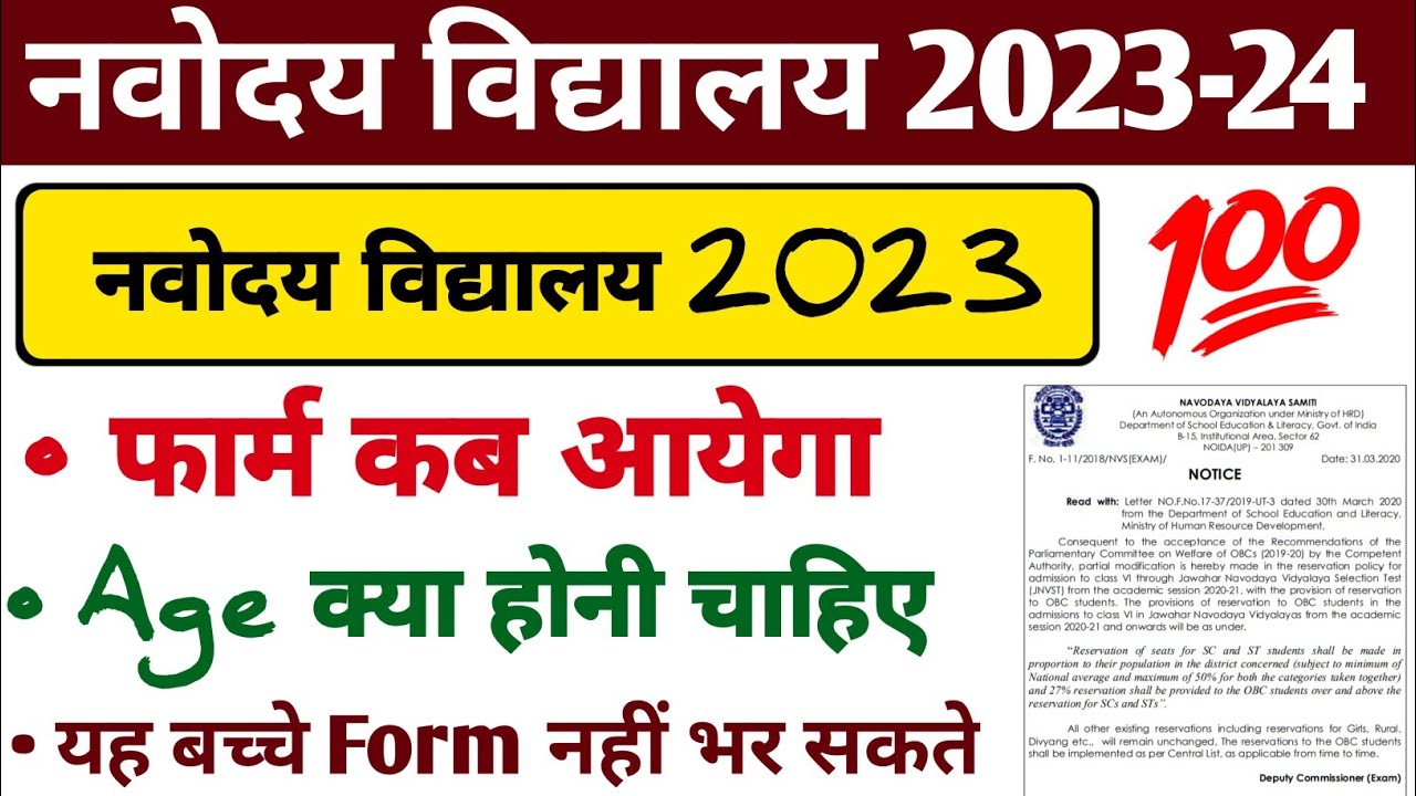 Age navodaya Form Bharne Ke Liye Age Limit navodaya age-navodaya-form-bharne-ke-liye-age-limit-navodaya