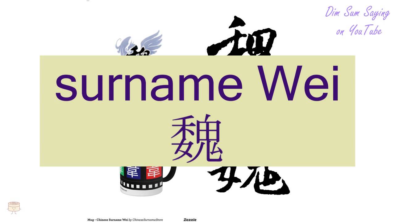 "SURNAME WEI" in Cantonese (魏) - Flashcard - YouTube