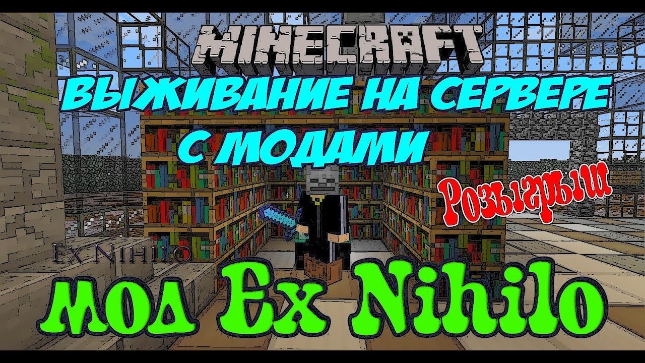 Minecraft Выживание на хардкорном сервере с модами / Как добыть семена ...