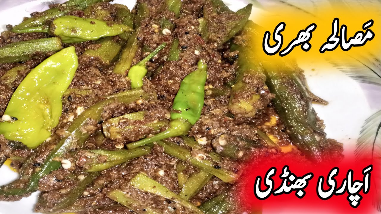 Achari Bhindi / Masala Bhari Achari Bhindi Recipe / How To Make Masala ...