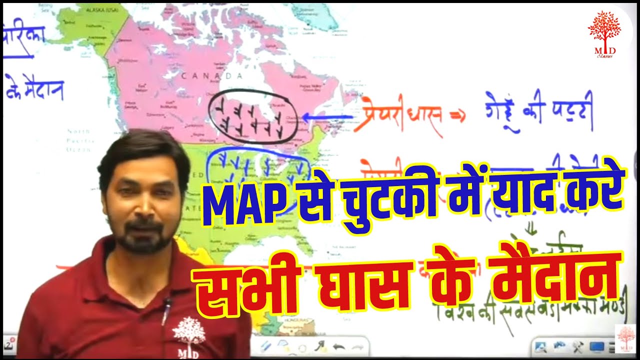 Grassland | Ghas ke Maidan Map Trick | MAP से याद करे सभी घास के मैदान ...