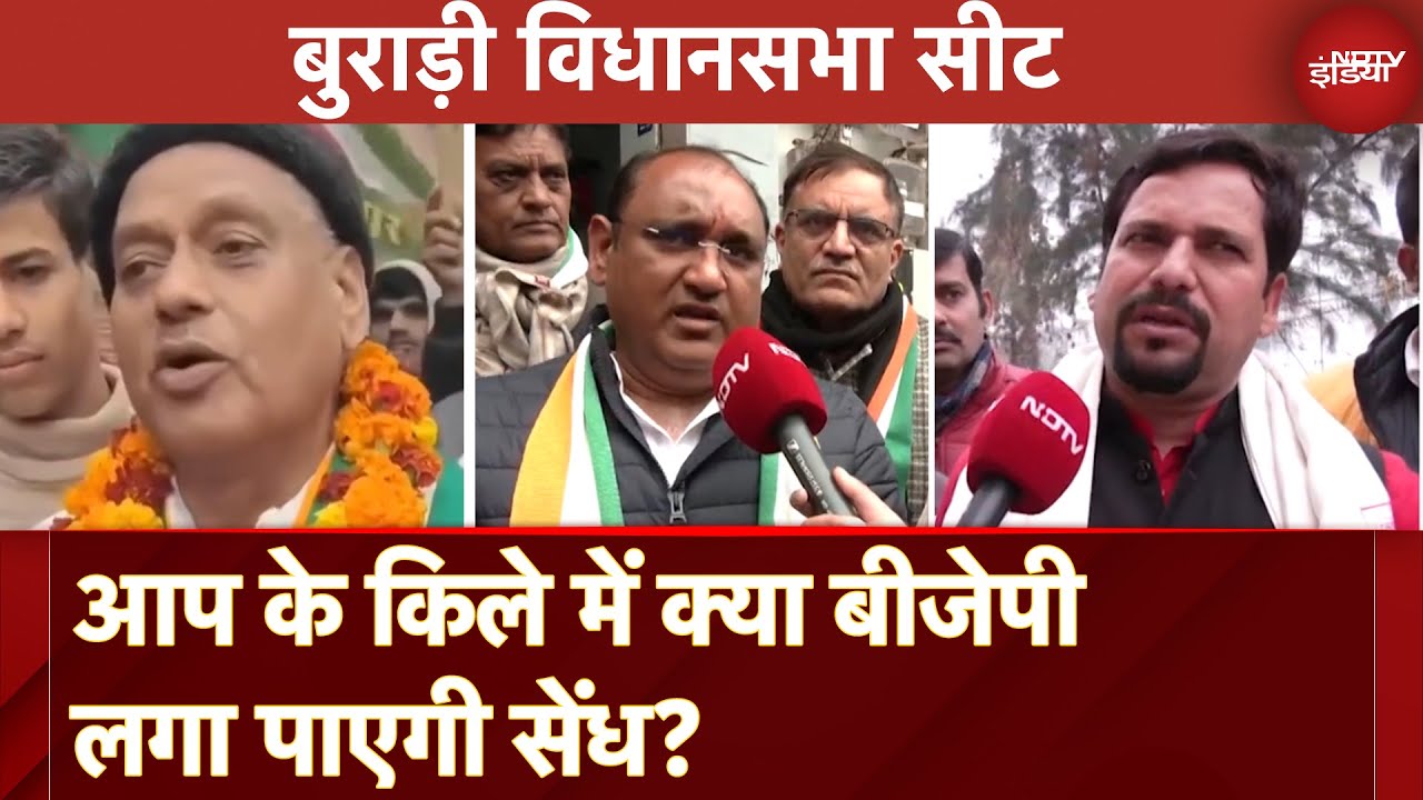 Burari Assembly Constituency: सबसे ज्यादा Vote Percentage वाली सीट पर ...