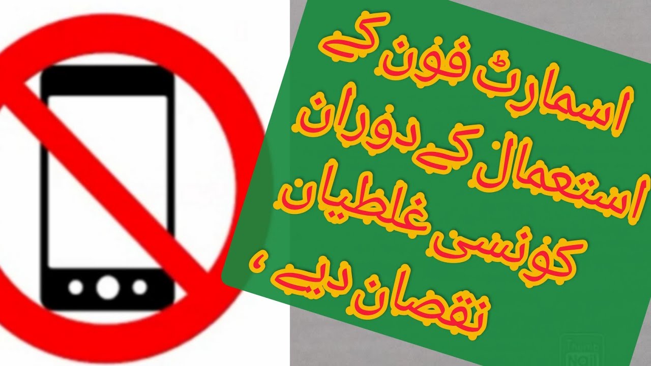 When using a smart phone, there are mistakes that can cause harm to ...