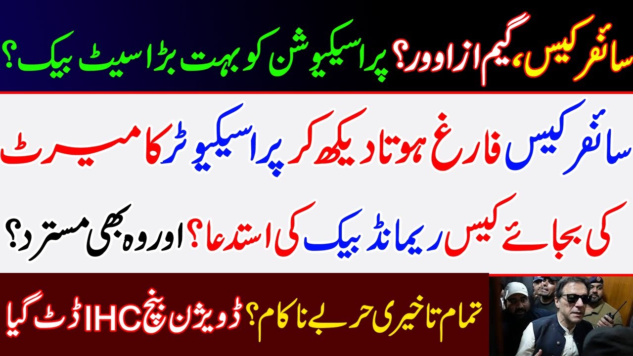 Today Cypher Case Game Is Over? Huge Setback for Prosecution? Imran ...