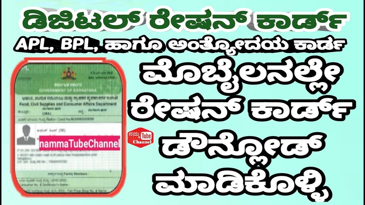 PS-380- ರೇಷನ್ ಕಾರ್ಡ್ ಡೌನ್ಲೋಡ್ ಮಾಡುವ ವಿಧಾನ || How to Ration Card ...